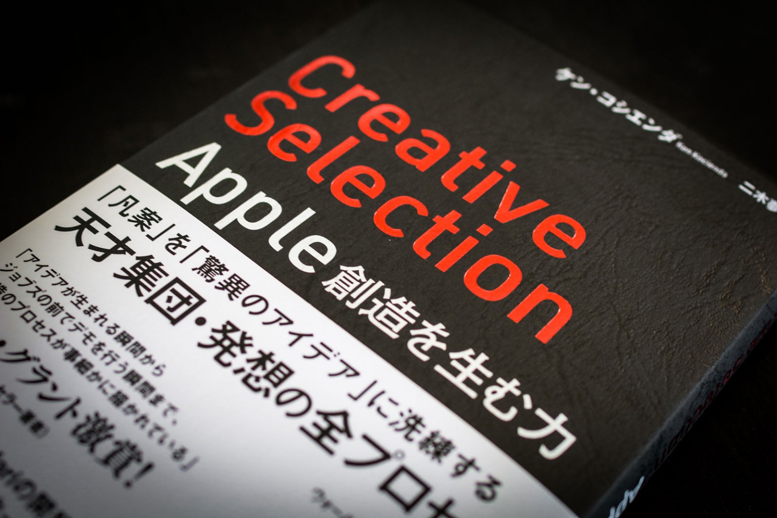 Creative Selection Apple 創造を生む力 – あの頃の Apple 開発現場の雰囲気がわかる本 | WAVEFORM LAB