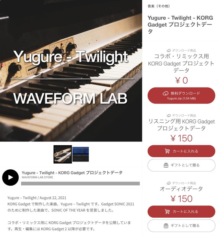 BOOTHでダウンロードコーナーを開始 – トラックメーカーの楽曲コラボレーションを促進するサービスはないものか？ | WAVEFORM LAB