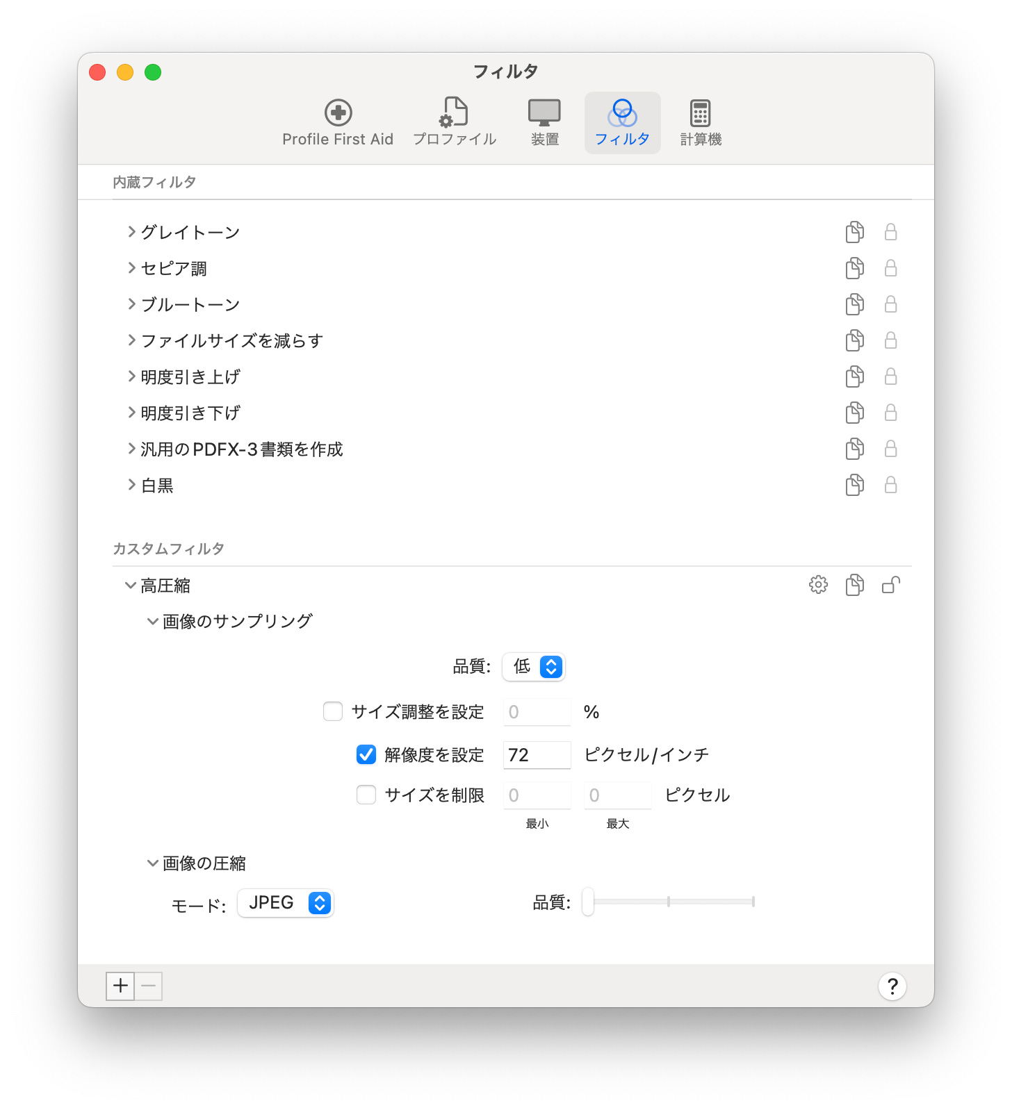 PDF のファイルサイズ削減 – macOS の ColorSync の機能でPDFを高圧縮フィルタを作成する | WAVEFORM LAB