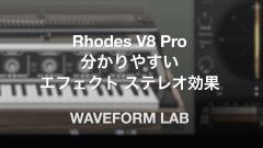 Rhodes 本家から Rhodes MK8 のバーチャルインストルメント登場・トライアル版配布開始 | WAVEFORM LAB